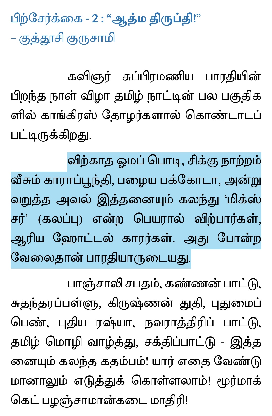 How Bharathiyar Exposed The Dravidian Movement - The Commune