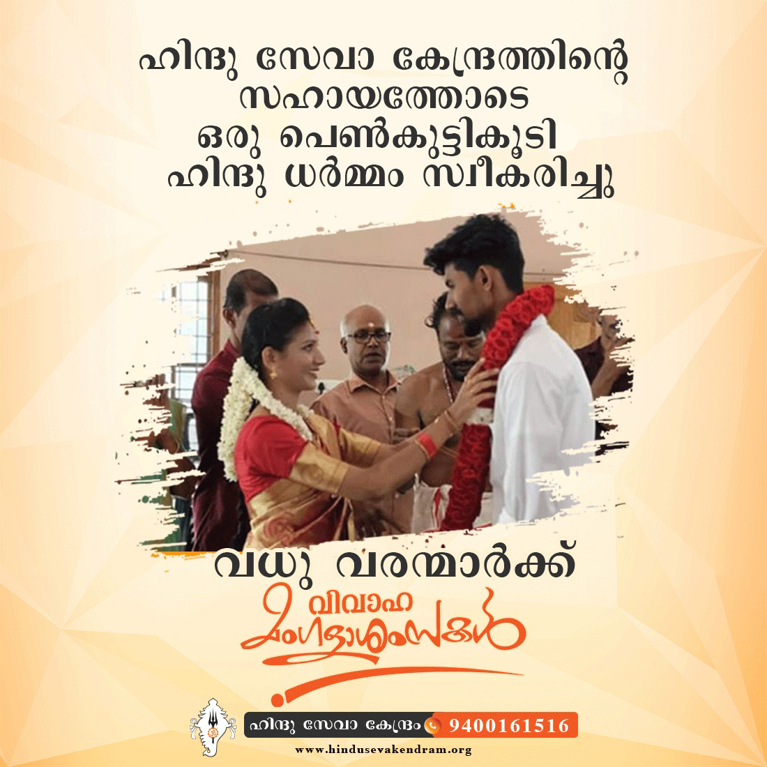How Hindu Seva Kendram's Pratheesh Vishwanath Is Fighting A Race ...