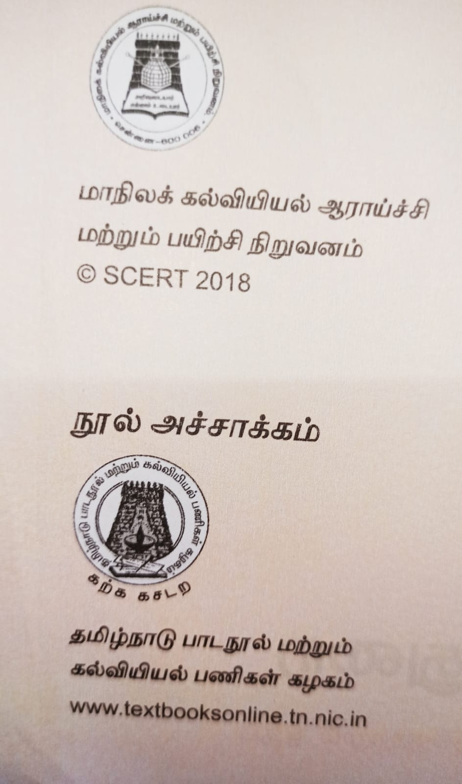 TN Govt School Textbooks Features Glorification Of Ravana, Lord Rama A ...