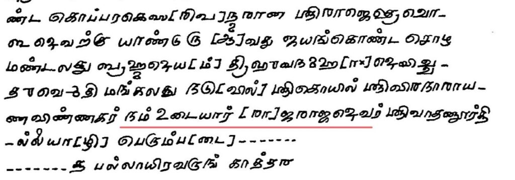 Celebrating Rajendra Chola: The Indian King Who Advanced Hindu Dharma ...