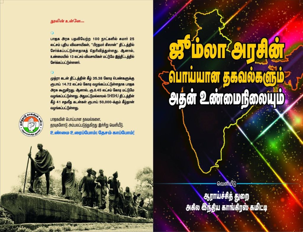 Congress Releases Book With Distorted India Map, Shows PoK As Part Of ...