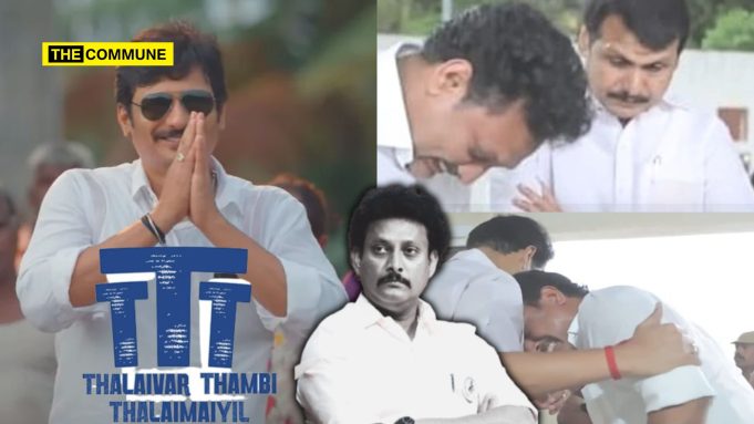 Thalaivar Thambi Thalamaiyil: Actor Jiiva Trolls DMK Minister Anbil ...